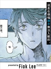 不眠之夜漫画_Fiok Lee - 看漫画